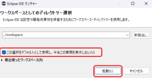 Eclipseのインストール＆初期設定完全ガイド【初心者向け】（Windows版） | decopon-room
